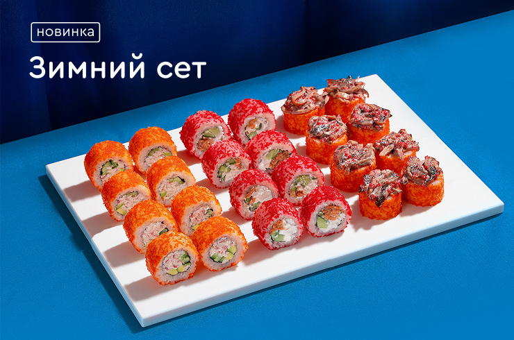 Сезонное предложение - Суши Wok Шуя